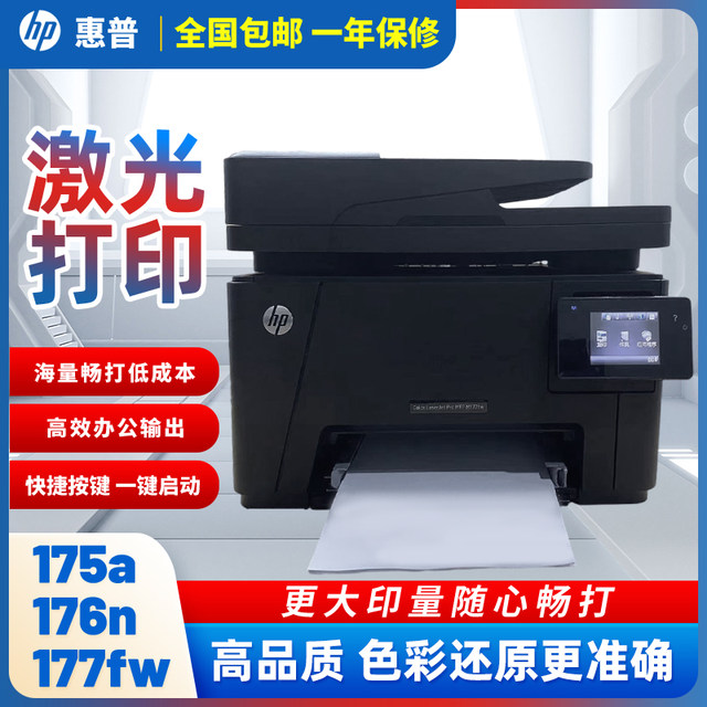 HP M177fw color laser printer copy and scan all-in-one machine 176n ...