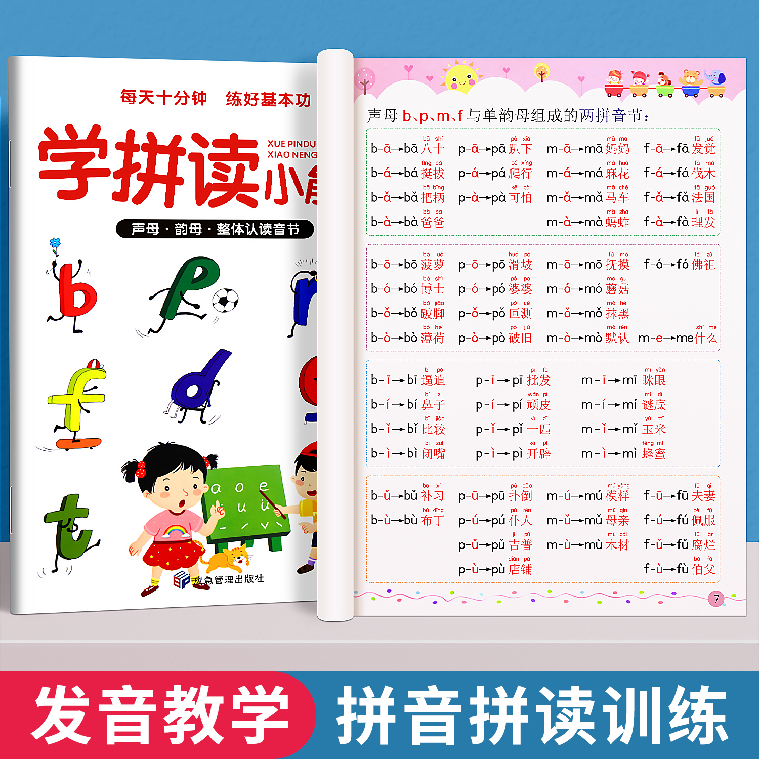 Pinyin and spelling training for kindergarten and primary school ...