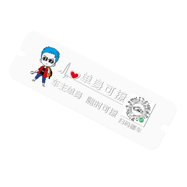 Car scan code parking number plate creative new personalized QR code ...