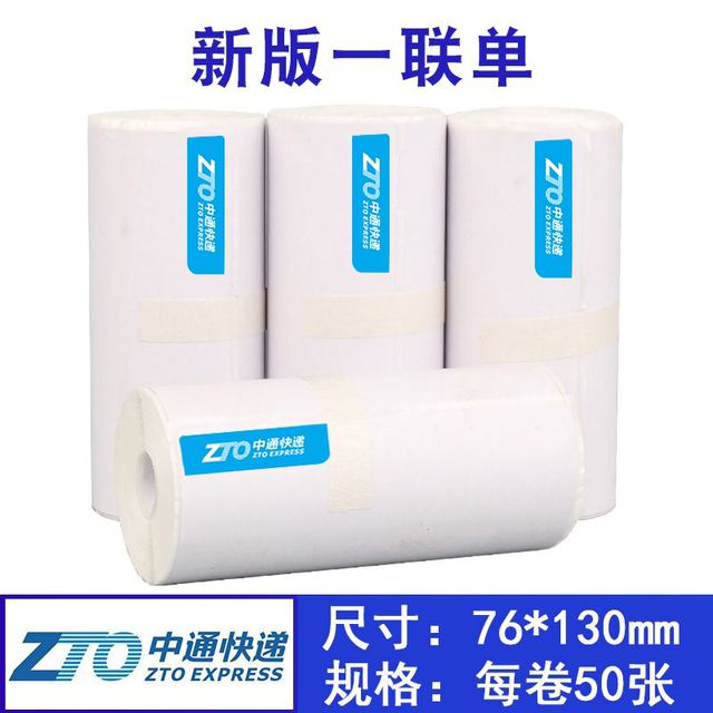Portable express printing paper 76*130 new version of Yilian Zhongtong ...