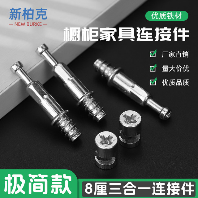 8mm triple -in -one connection minimalist furniture screw two -in -one ...