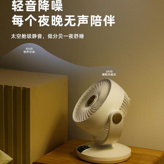 Meiling air circulation fan light sound electric fan home dormitory small desktop fan office ...