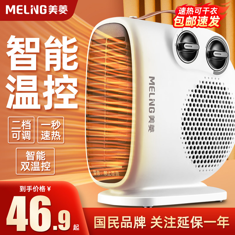 Meiling Household Electric Heater | Small Sun Energy Saving Bathroom Heater