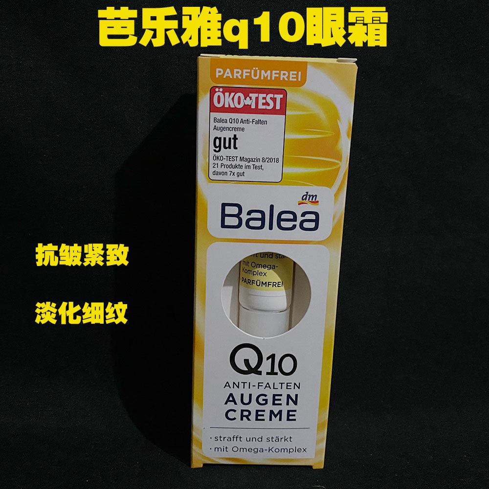 Genuine German original Balea Guava Coenzyme Q10 Firming Anti-Wrinkle Beauty Whitening Eye Cream ...
