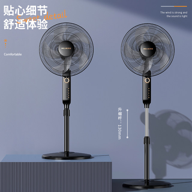 Meiling electric fan floor fan household new shaking head remote control timing table fan ...