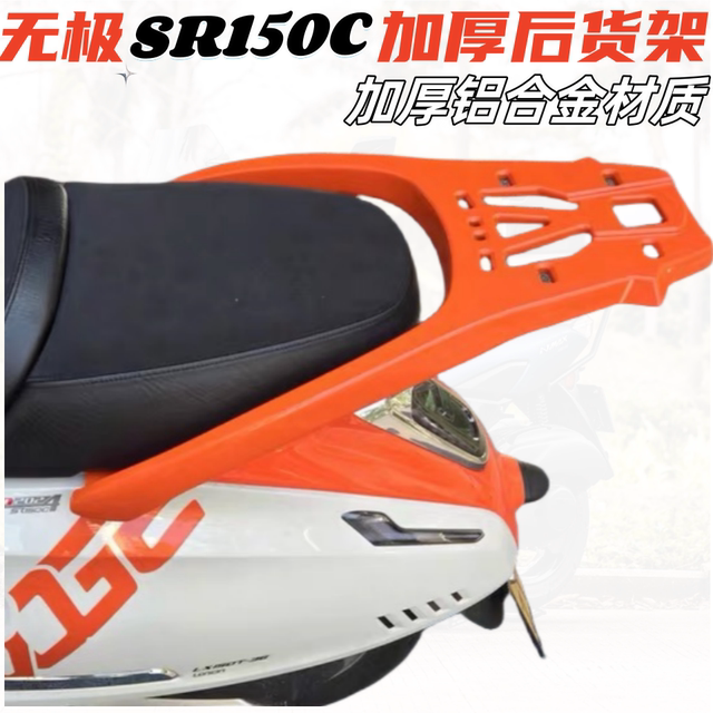 Suitable for Infinity Beethoven Sr150C Rear Shelf Tail Rack Lx150T-36 ...