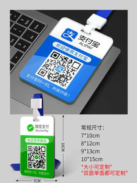 Customized WeChat payment code scan code display badge badge Alipay ...