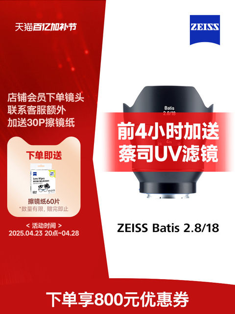 ZEISS Zeiss Batis Sony full-frame E-mount 18mmF2.8 ultra-wide-angle ...