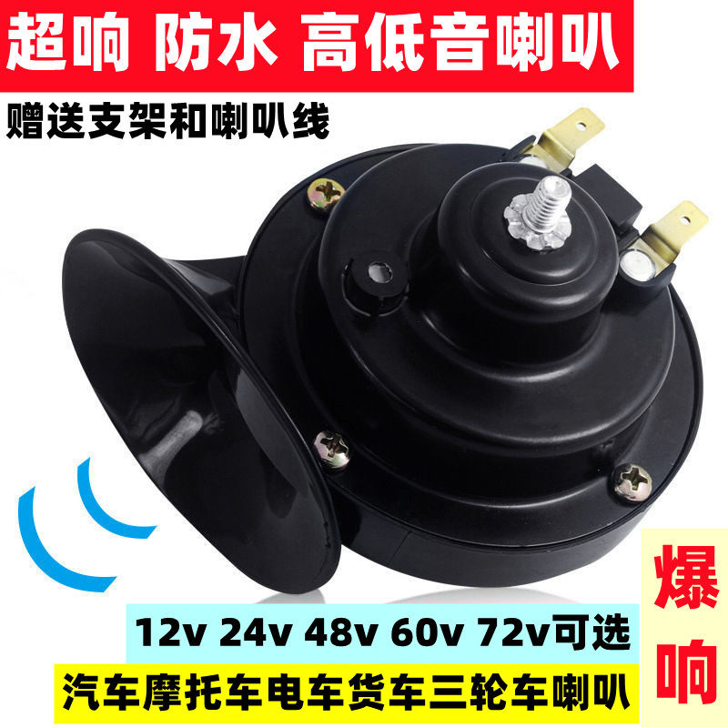 Karunko Snail Horn - 12V-72V Super Loud Waterproof Car Truck Horn