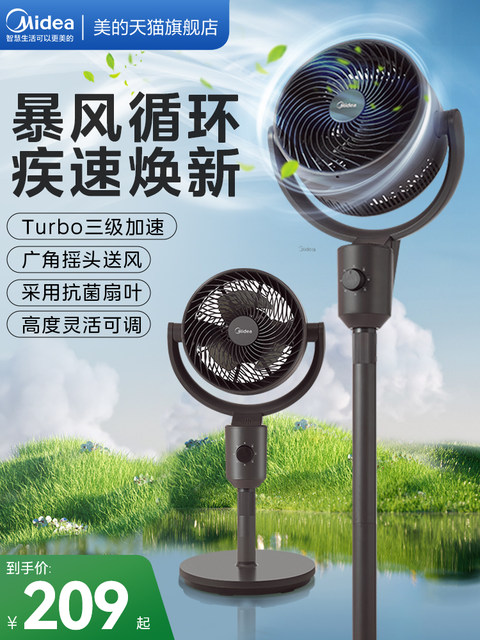Midea air circulation fan household electric fan large wind power wide ...