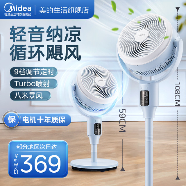 Midea air circulation fan home timed shaking head circulation fan ...