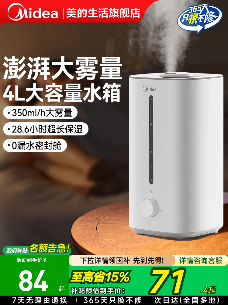 Midea air small humidifier home living room bedroom air-conditioned ...