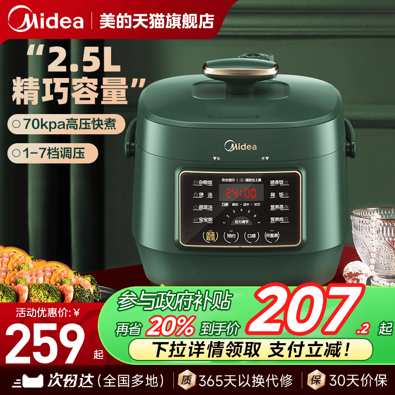 Midea's electric pressure cooker 2.5L small capacity household mini ...
