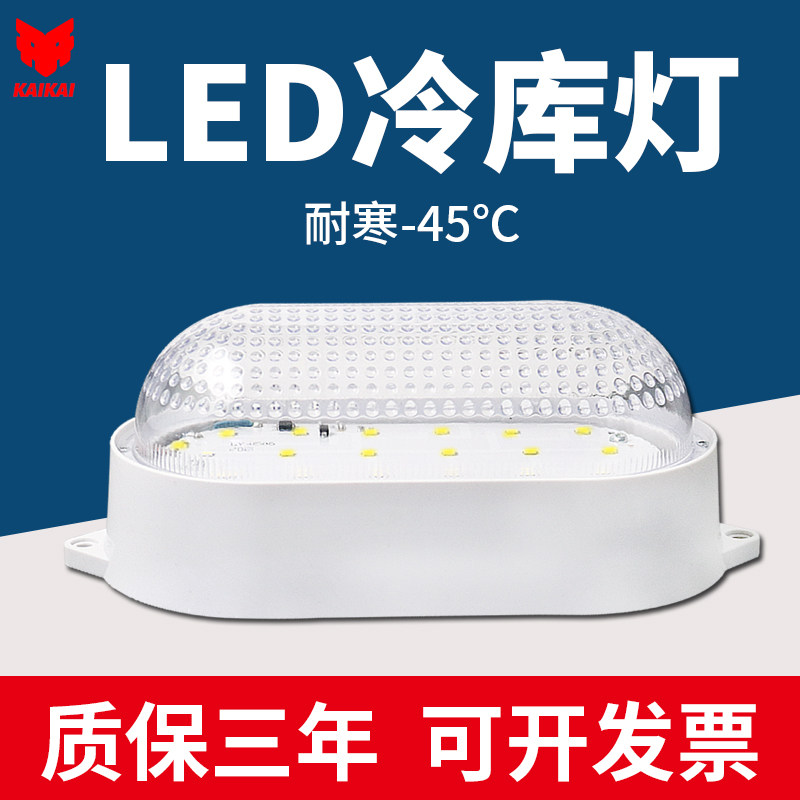 Led cold storage special lights waterproof moisture-proof explosion ...