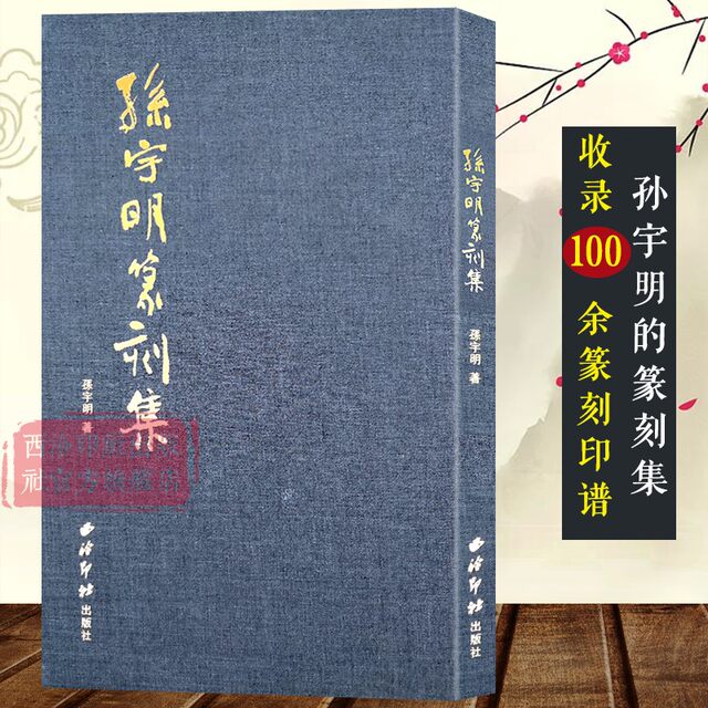 Sun Yuming's engraving collections are divided into three parts to stay ...