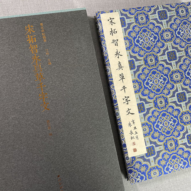 Song Dynasty Tuo Zhiyong Zhencao Thousand Character Essay One Edition One Seal Rare Book Stele ...