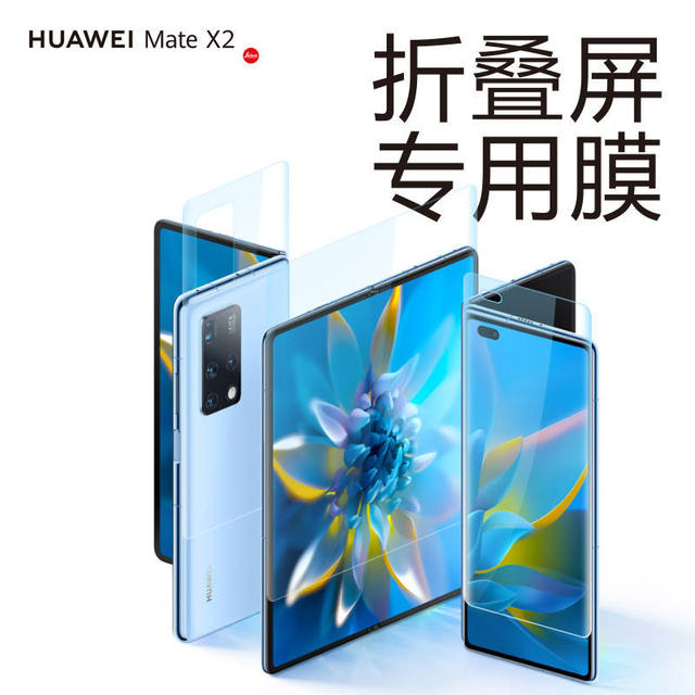 Applicable Huawei Matex2 soft film folding screen Matex2 hydraulic film HuaweiMateX2 scrub film