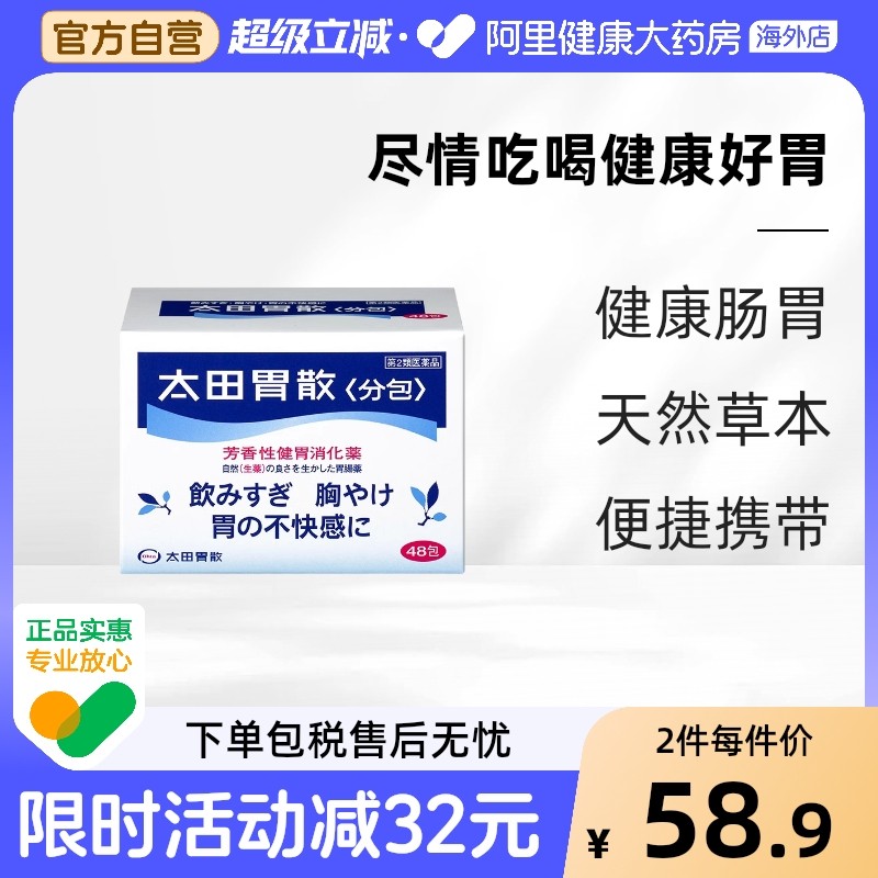 Ota Stomach Powder - Original Japanese Import - 48 Packs