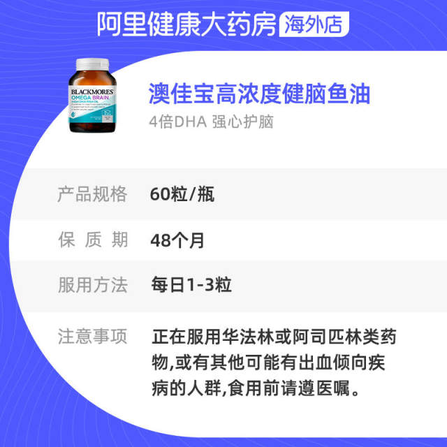 BLACKMORES Deep Sea Brain Platinum DHA fish oil omega3 soft capsule ...