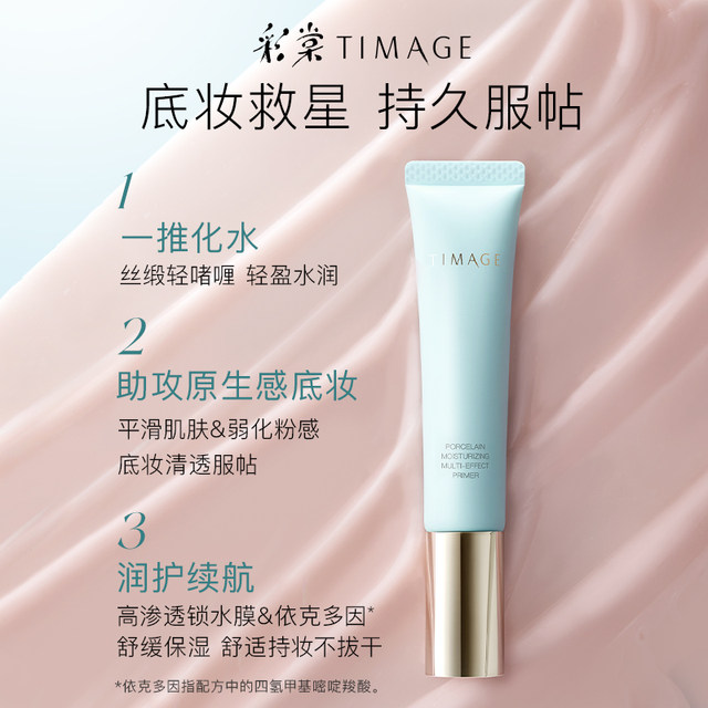 Caitang TIMAGE makeup primer, base cream, oil control and moisturizing