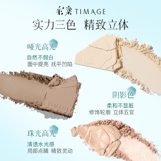 Caitang TIMAGE Blush Palette + Contour Palette Three Color Highlight ...