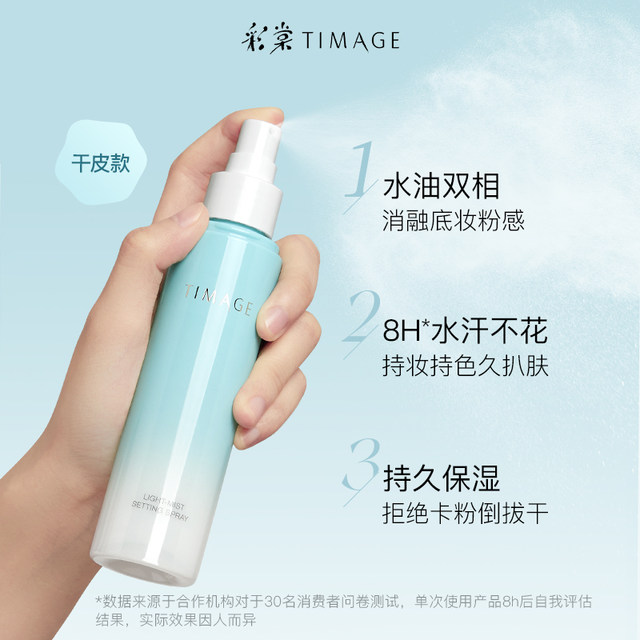 Caitang TIMAGE makeup setting spray long-lasting makeup setting and ...