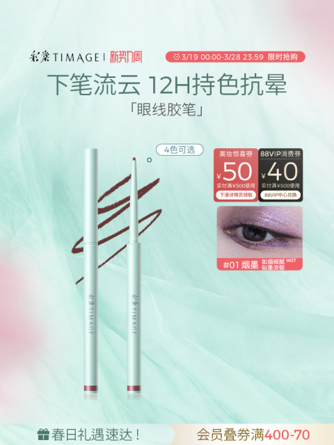Caitang TIMAGE treads the waves and clouds color-holding eyeliner glue pen to the pen waterproof ...