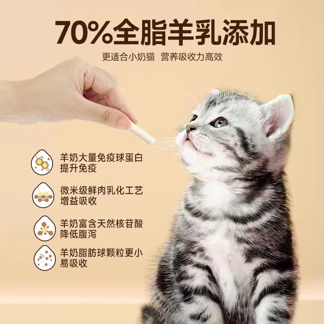 McFoody goat milk freeze-dried sticks for kittens and small cats snacks ...