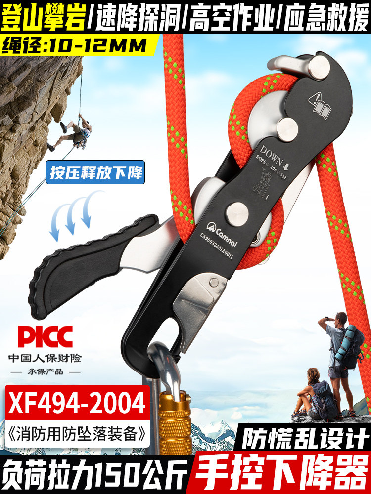 Canle Outdoor Rock Climbing Anti-Panic Manual Descent Device - High ...