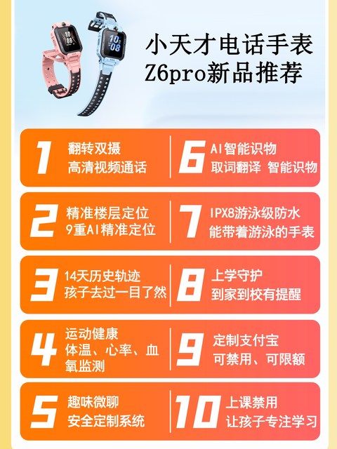 Little genius children's phone watch Z6pro genuine swimming Ye Luoli new waterproof Z6 full ...