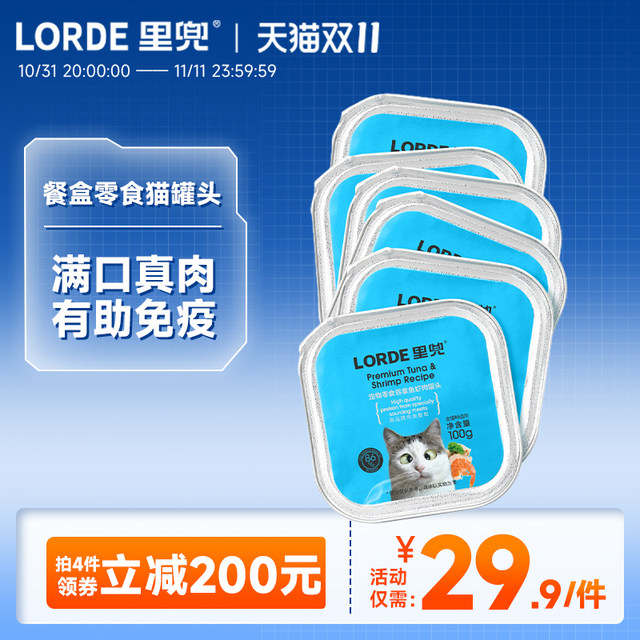 LORDE pocket snacks canned cat snacks cat canned nutrition fattening ...