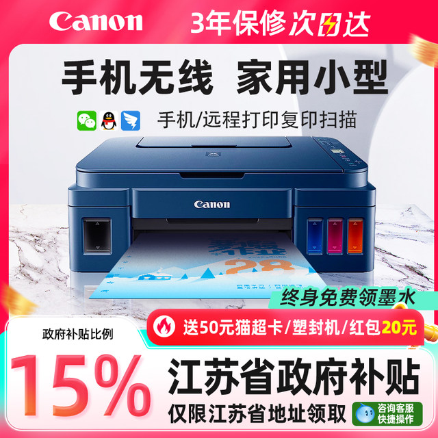 Canon G3811 household small ink -type printer color copy machine scanning all -in -one machine ...