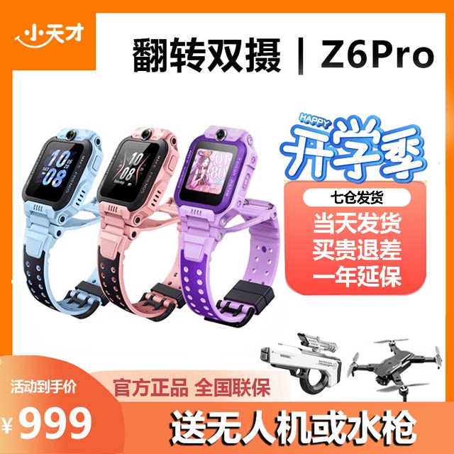 Little Genius Phone Watch Z6Pro Smart Waterproof Floor Positioning Primary and Secondary School ...