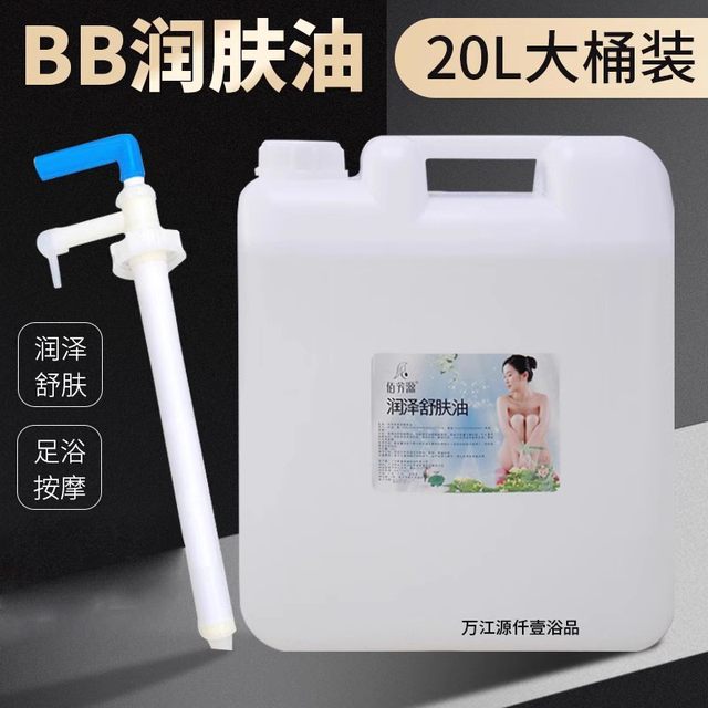 Baifangyuan large barrel bb oil 20L bulk moisturizing colorless ...