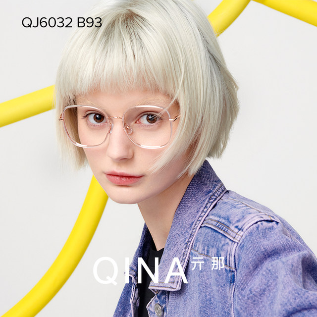 QINA Qina Zhao Lusi's same style glasses frame new trendy large frame plain myopia glasses for ...