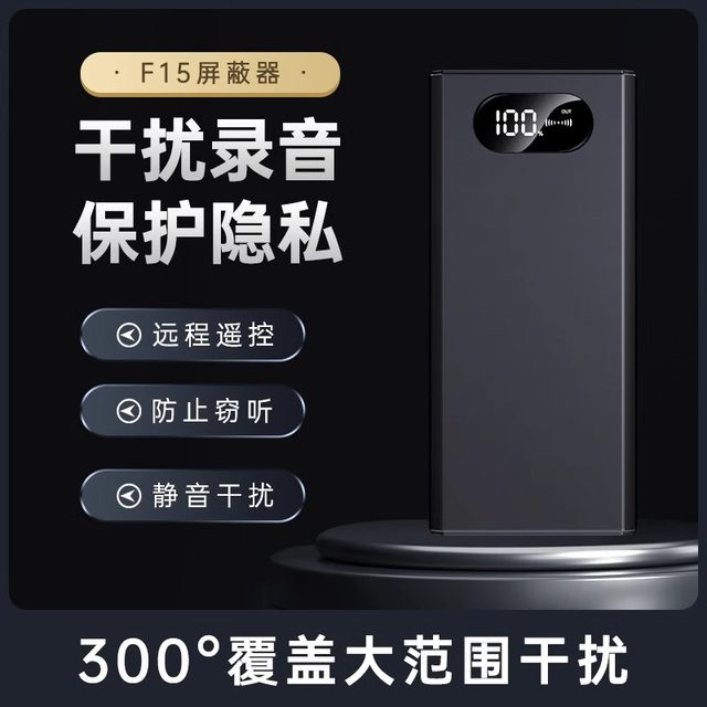 F15 anti-recording shield anti-mobile recorder jammer office ...