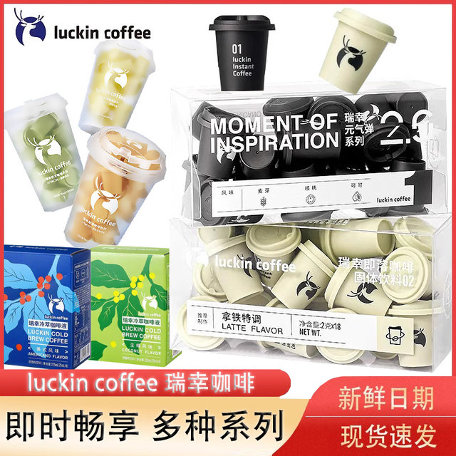 Ruixing Coffee Yuanqi Bouncing Boutique Cold Cold -frozen Coffee Powder ...