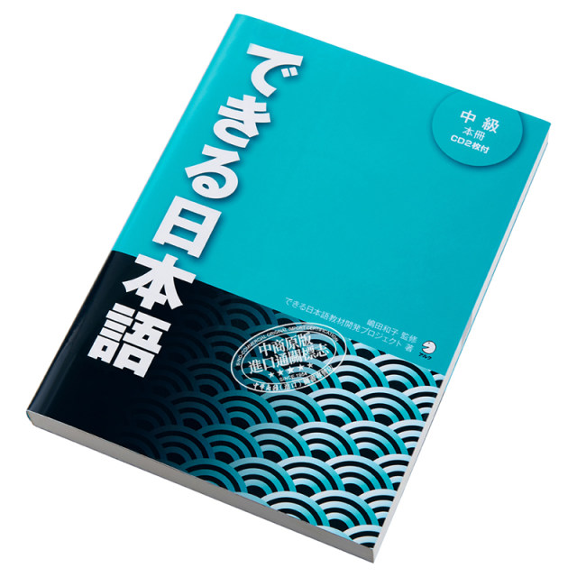 Hello Japanese Series Japanese Intermediate Textbook Japanese Language ...