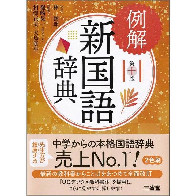 Examples of New Mandarin Dictionary 10th Edition Sanseido Examples of ...