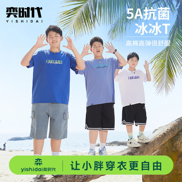 Yi Times fat children's clothing boys plus fat enlarged short-sleeved T ...