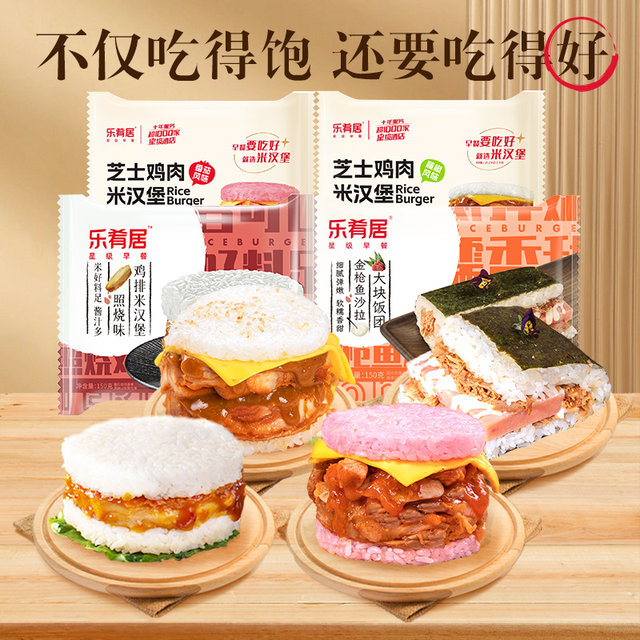Le Yao Jumi burger, lazy instant rice ball, semi-finished breakfast ...