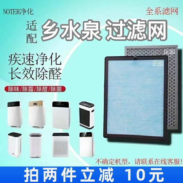Suitable for Xiangshuiquan air purifier filter XSQ-KJ-01/03/13 ...