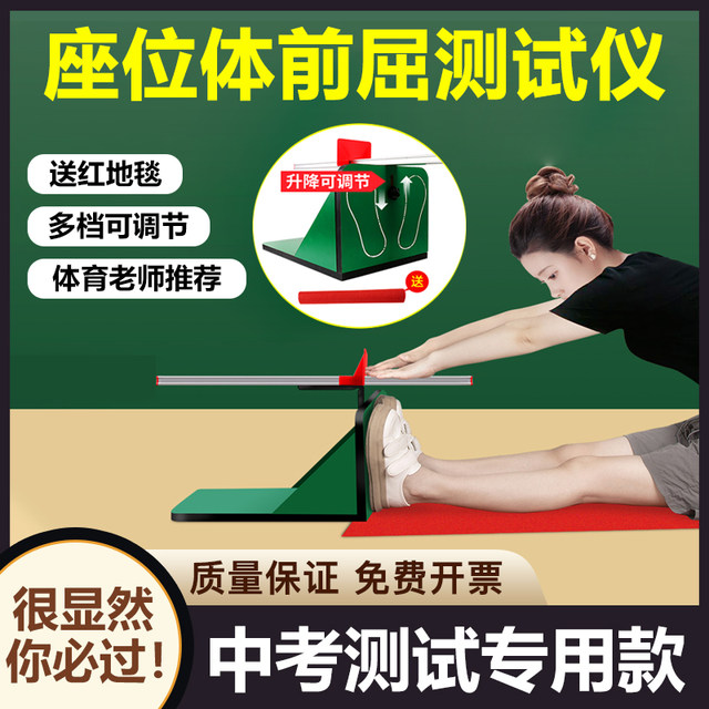 Sitting body forward flexion trainer, special for primary school ...