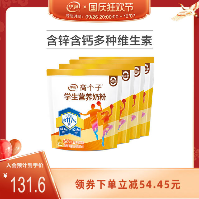 Yili flagship store nutritional milk powder for tall students 400g*4 bags of multivitamins