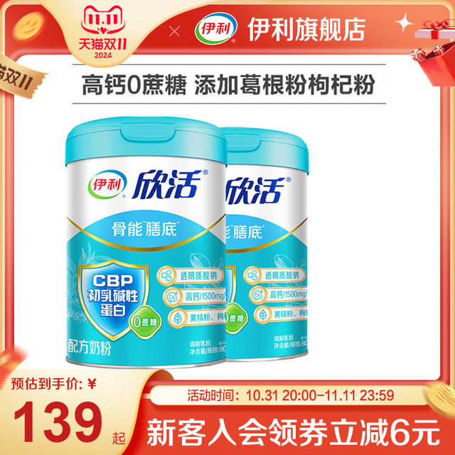 Yili flagship store Xin Huo Gu Neng formula middle-aged and elderly ...