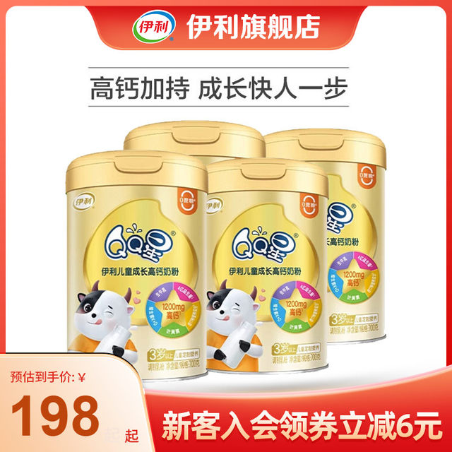 Yili flagship store QQ star student milk powder 700g children and adolescents growth high ...