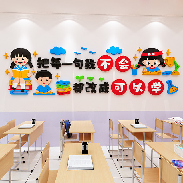 Primary and secondary school class culture wall inspirational wall ...