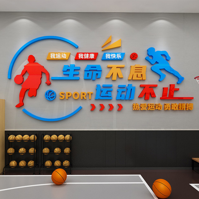 Gym sports hall sports culture wall stickers activity room physical ...