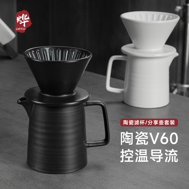 v60 hand brewed coffee ceramic filter cup day and night drip filter ...