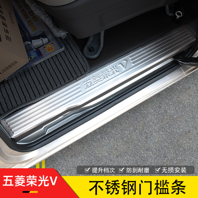 Wuling Rongguang V modified Hongguang V decorative threshold strip ...